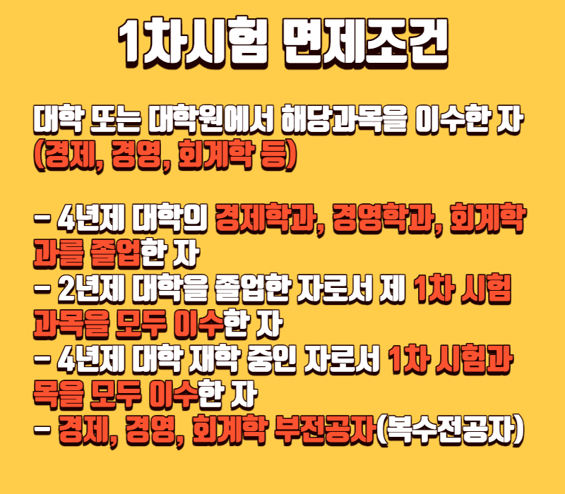 국가공인 원가분석사 자격시험 1차필기면제 온라인으로 고졸도 가능해요 네이버 블로그